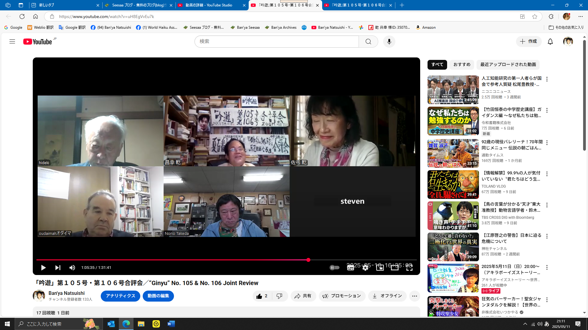 「吟遊」第105号・第106号合評会／”Ginyu” No. 105 & No. 106 Joint Review動画: Ban'ya