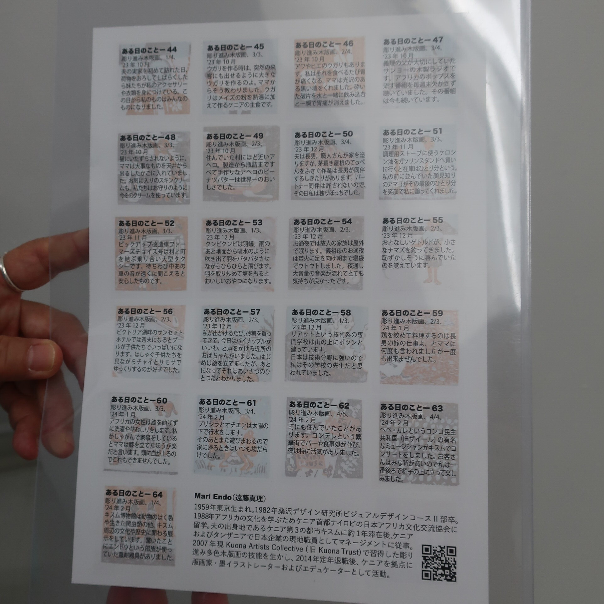 ケニヤ生活の喜び Mari Endo Exhibition「ある日のことⅡ」 : Ban'ya