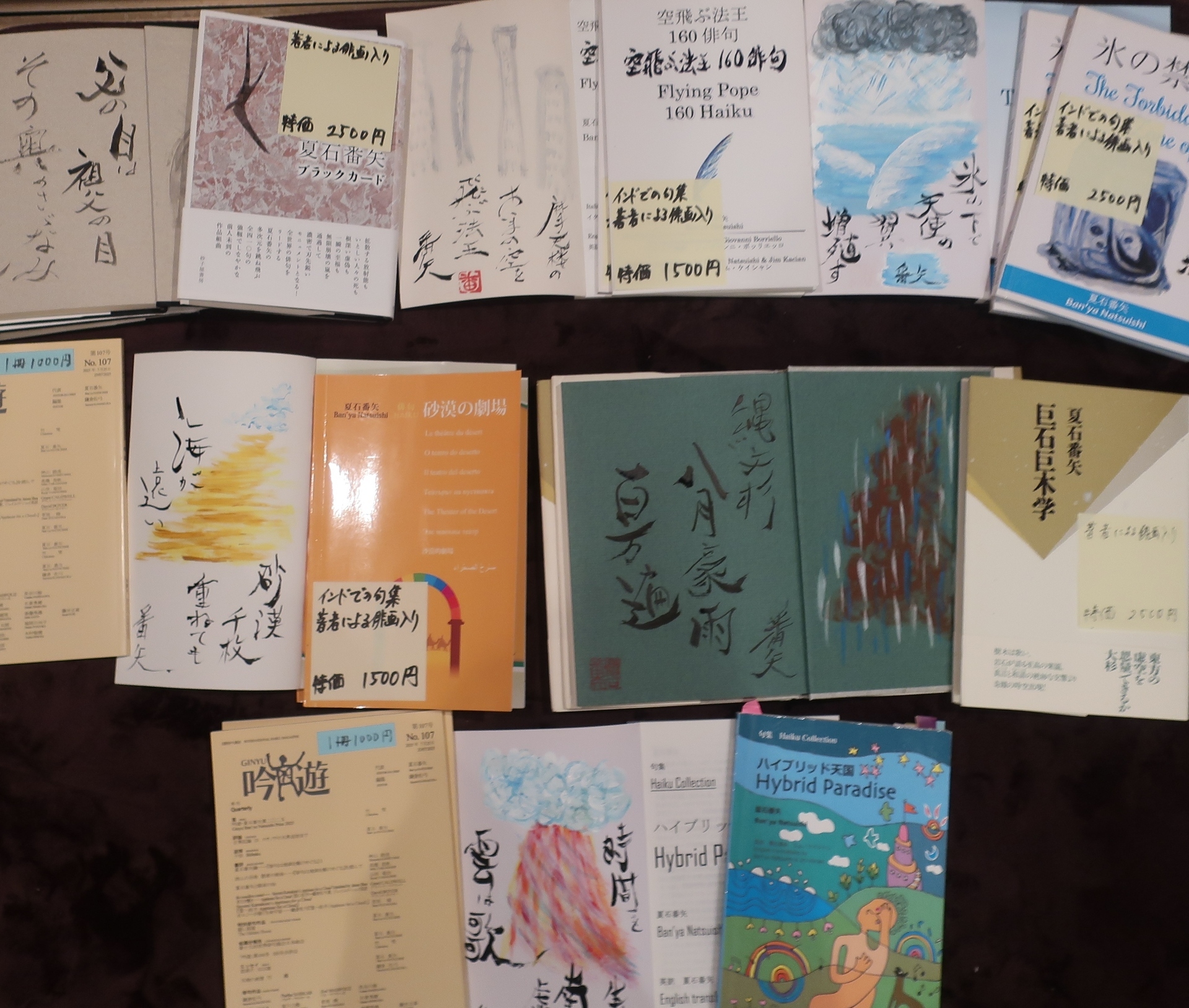 「夏石番矢 現代俳画展」で販売する出版物に俳画、そして発送: Ban'ya